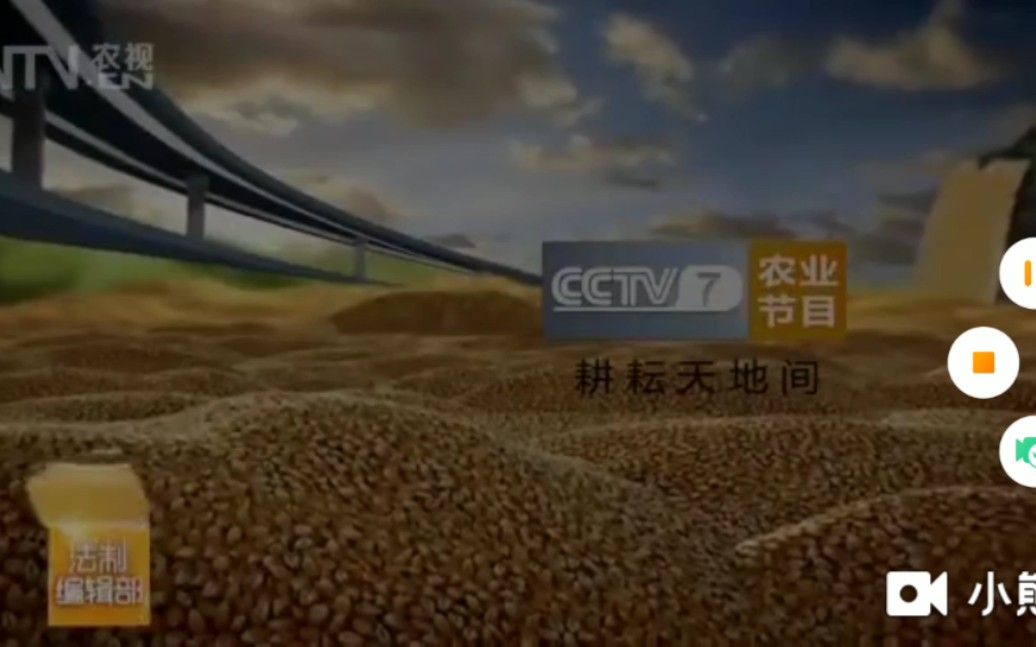 【放送文化】中央广播电视总台农业农村频道（CCTV17）（原农业频道CCTV7）宣传片（玉米版）（20130101——20190731）_哔哩哔哩_bilibili