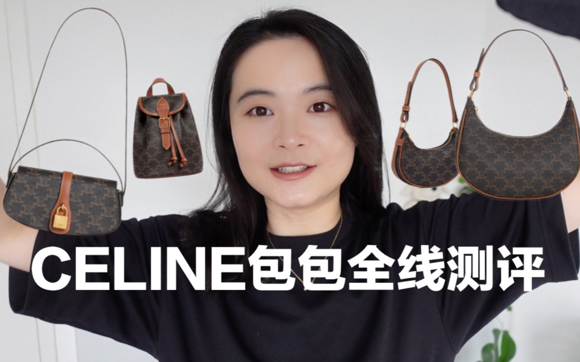 【CELINE包包全线测评5】老花tabou｜mini 背包｜mini ava｜Ava ｜【字幕】_哔哩哔哩_bilibili