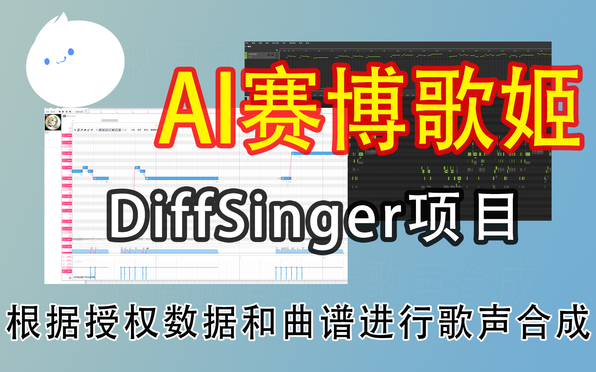 【全流程】DiffSinger自制虚拟歌姬教程扩展版-臻铭り-捷径-哔哩哔哩视频