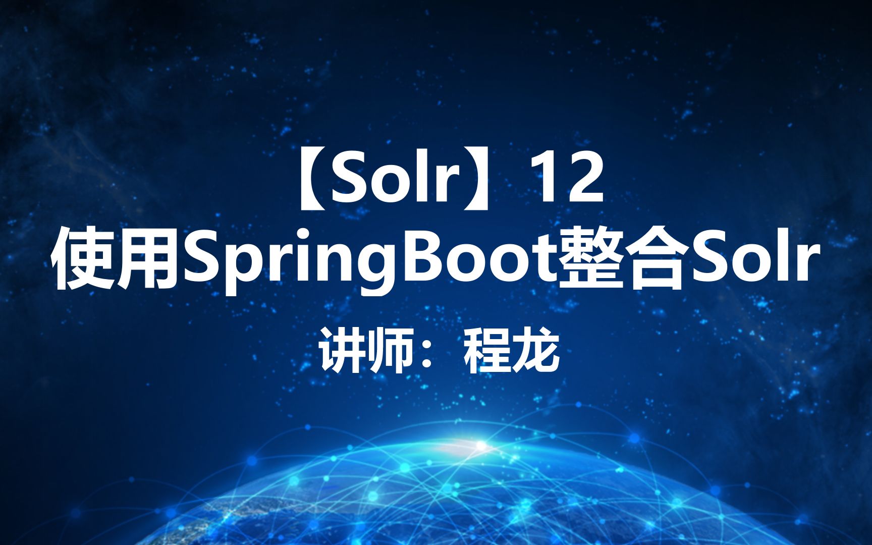 【solr】12使用springboot整合solr哔哩哔哩 ゜ ゜つロ 干杯~ Bilibili