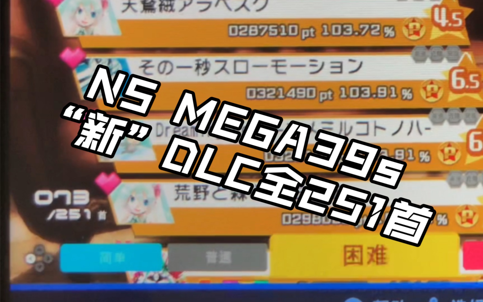 [初音未来Project DIVA Mega39's+] 实用Mod - 判定显示优化，让你知道打太快或太慢