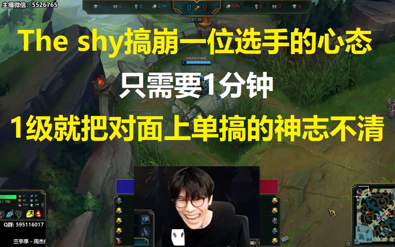 The shy搞崩一位选手的心态只需要1分钟？1级就把对面上单搞到神志不清！-披萨OB-披萨OB-哔哩哔哩视频