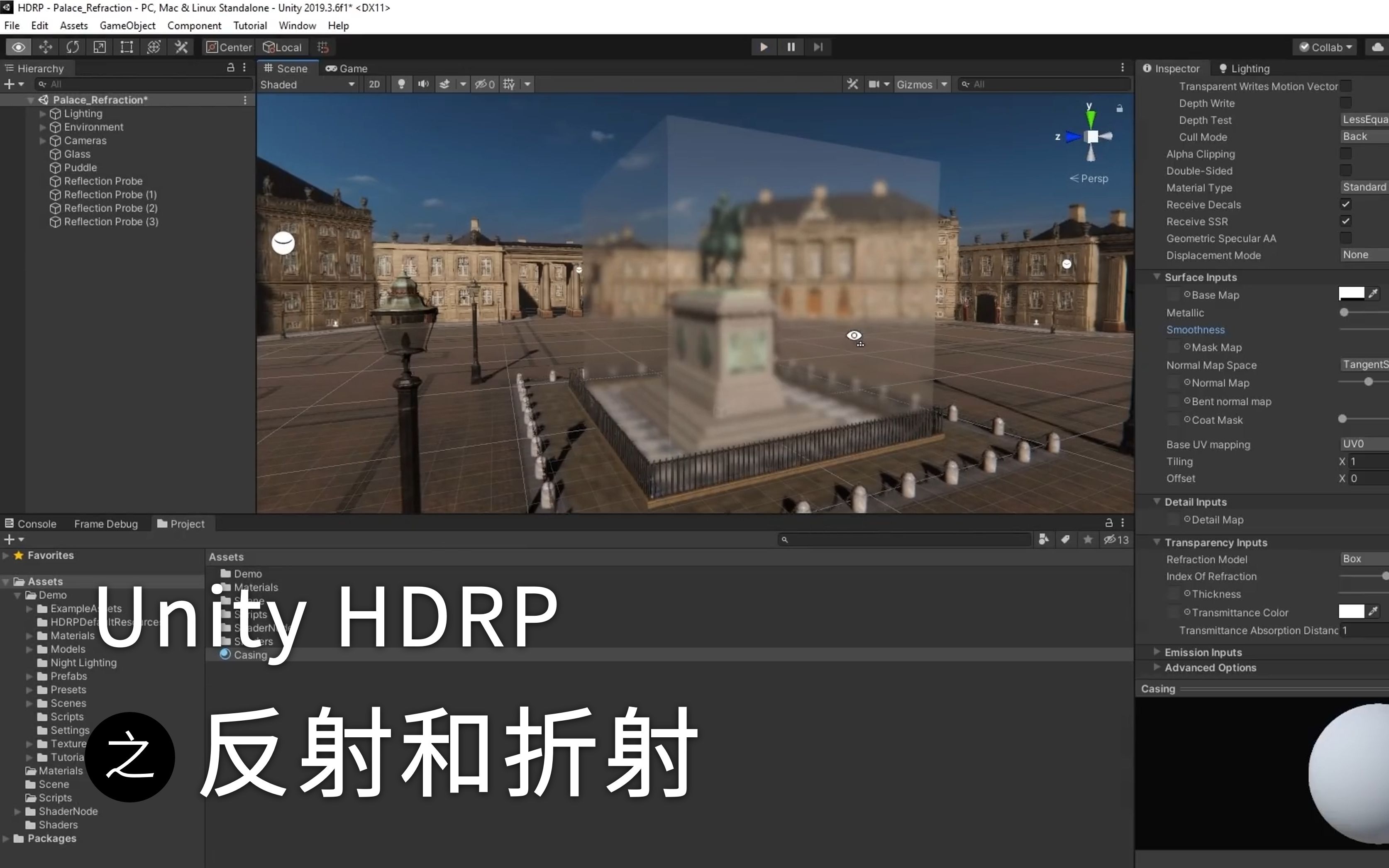 [HDRP系列] 反射和折射_哔哩哔哩 (゜-゜)つロ 干杯~-bilibili