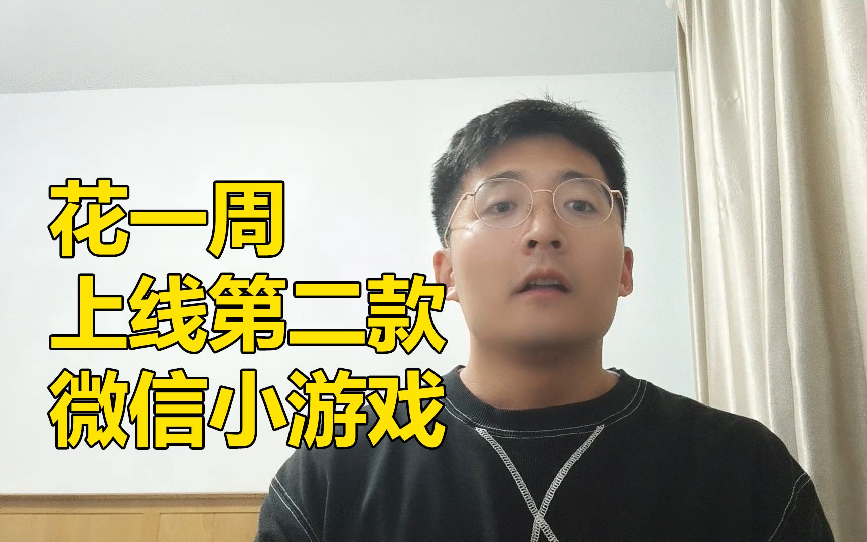 有了自己完整的框架，快速开发小游戏不是梦，真香！！！！ 程序员小飞 程序员小飞 哔哩哔哩视频 