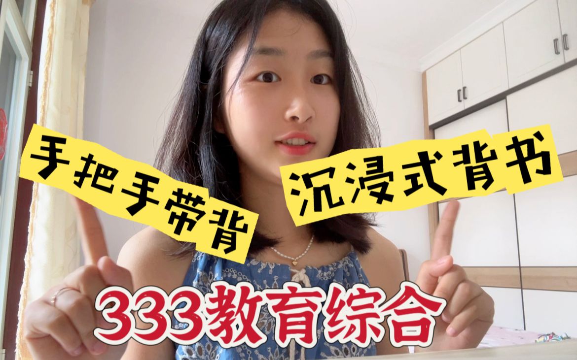 【333背书困难户专属】 人格发展一般规律-玉米糖糖有点甜-玉米糖糖有点甜-哔哩哔哩视频