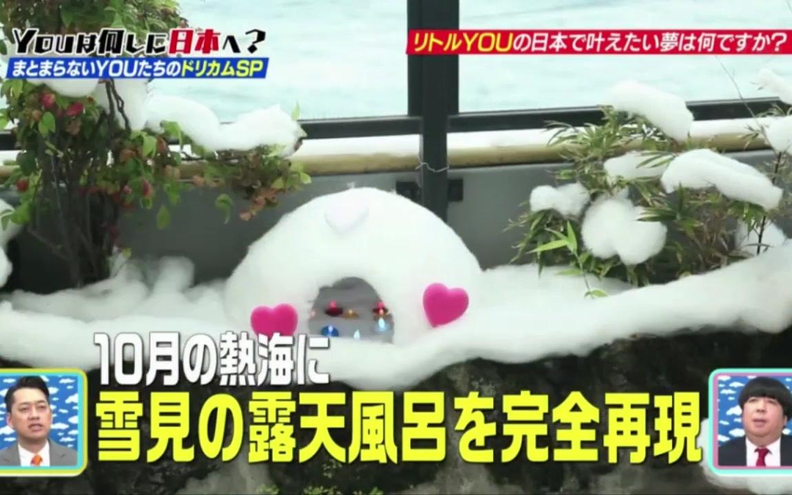 你为何来日本决战是星期一!you的梦想sp 10 8 哔哩哔哩 Bilibili