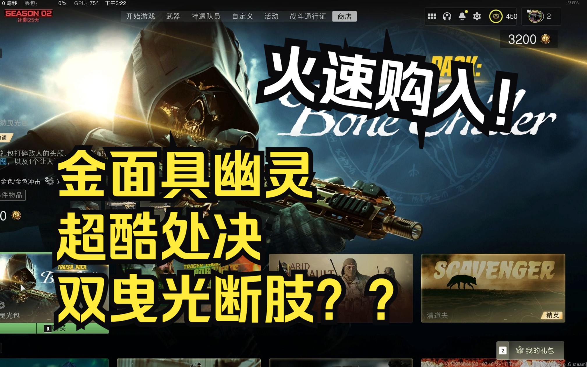 【COD19】经典幽灵组合包一览！ISO动态幽灵面具/141数字皮肤