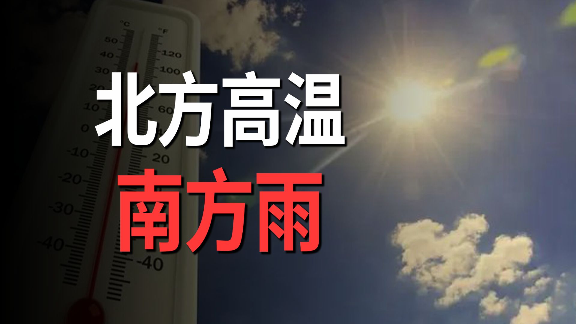 太平洋赤道东部的海水温度异常升高,也能变成一些人的发财之道 璐哥看透彻 璐哥看透彻 哔哩哔哩视频
