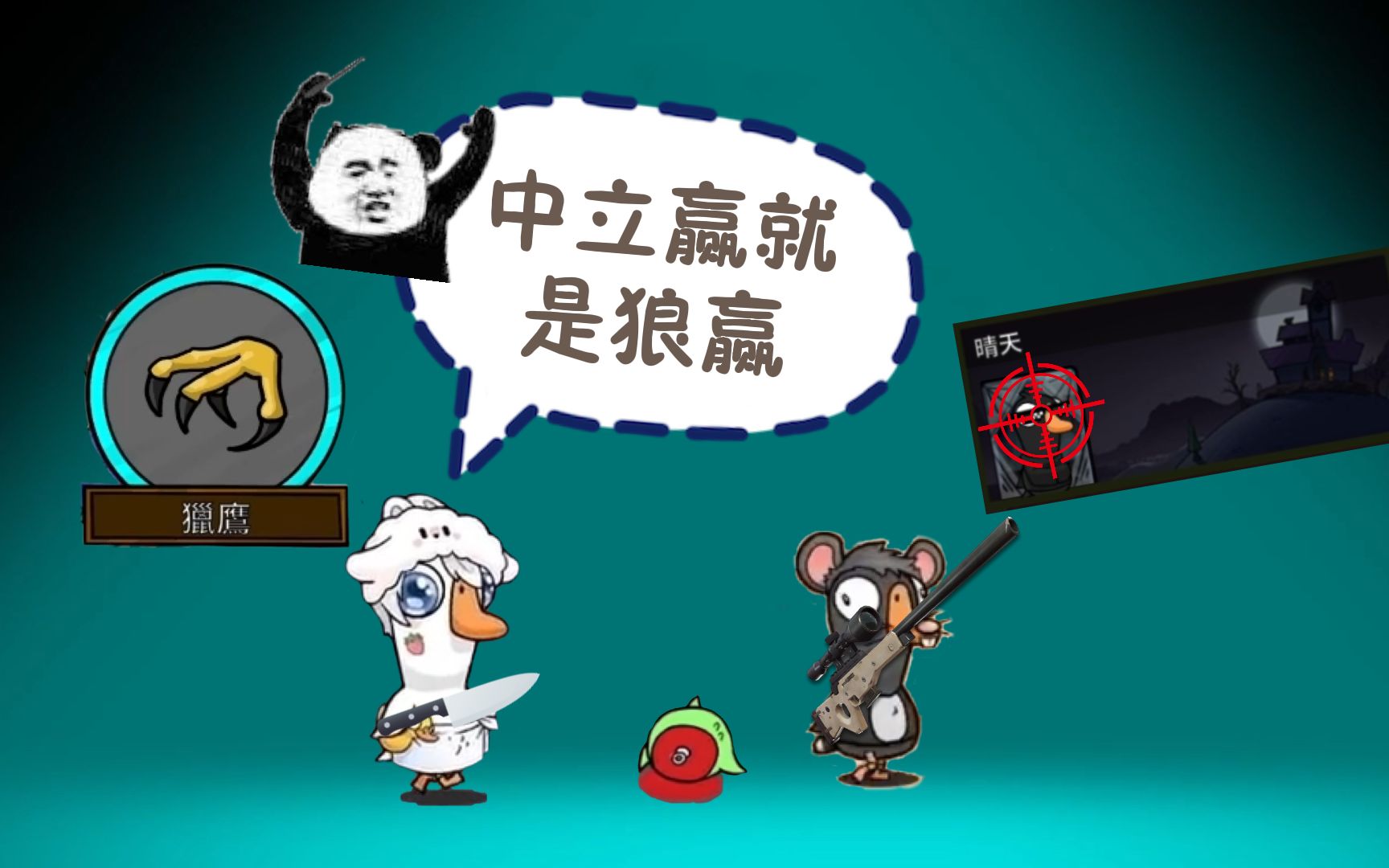 猎鹰指挥刺客狼,给我狠狠的狙!【鹅鸭杀】 Oldba1 Oldba1 哔哩哔哩视频