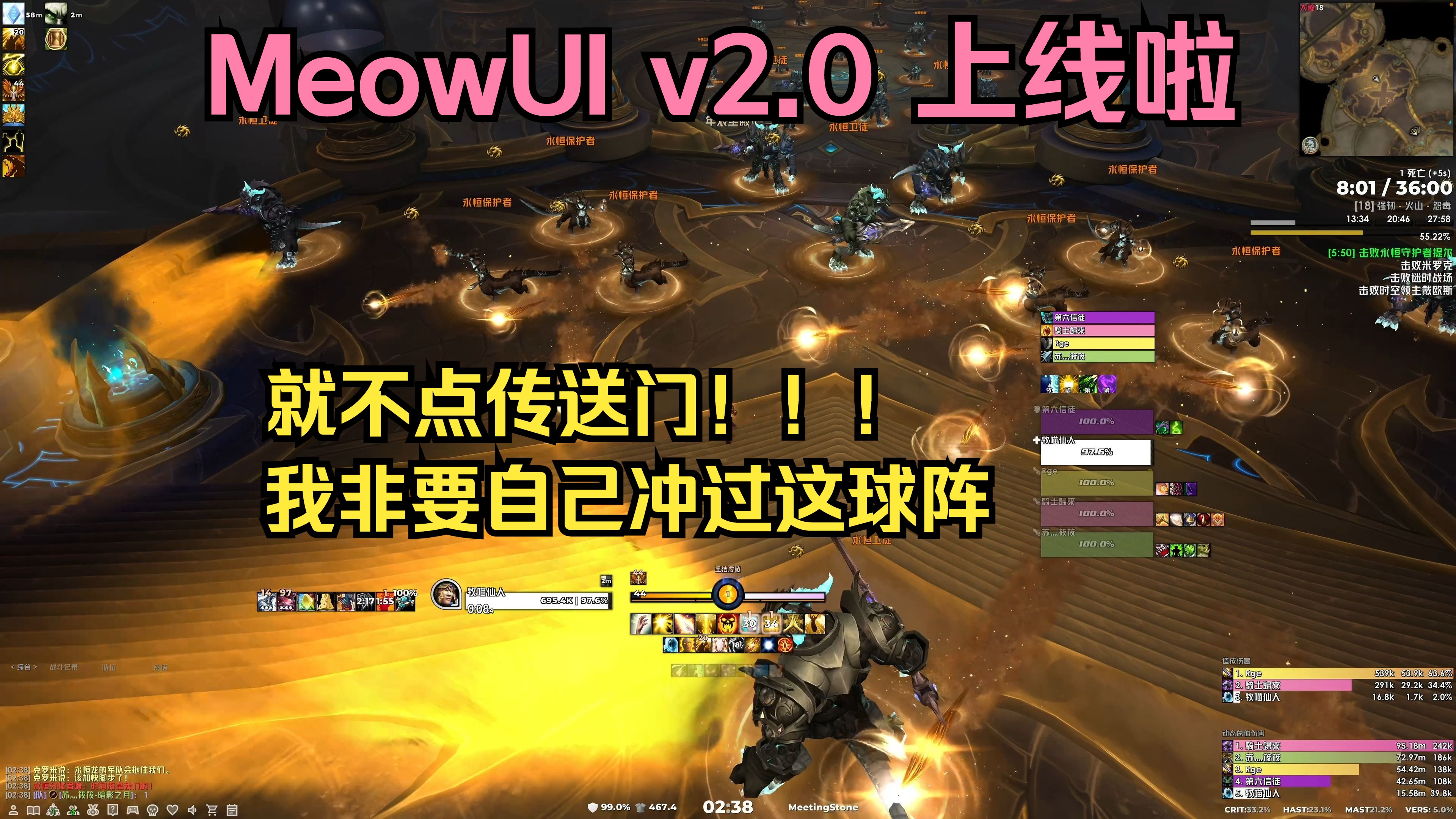 【MeowUI 2.0】就不点传送门，我要靠自己冲杀这阵法！| 喵仙人 | MeowUI | 永恒黎明 | 巨龙时代 10.2.5 | 集合石-喵仙人Meowcactus-喵仙人 ...