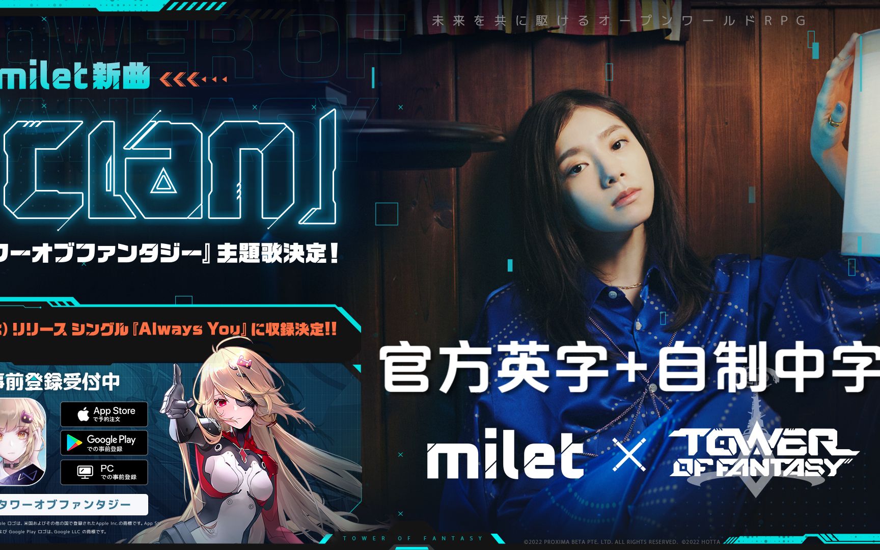 【高清双语字幕】milet『Clan』/幻塔（Tower of Fantasy）主题曲_哔哩哔哩_bilibili