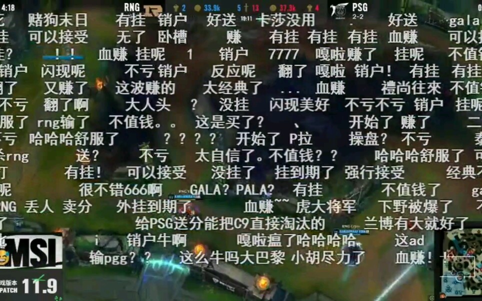 “RNG vs PSG” rng劣势时弹幕～（舍友含泪血赚80币）_哔哩哔哩_bilibili