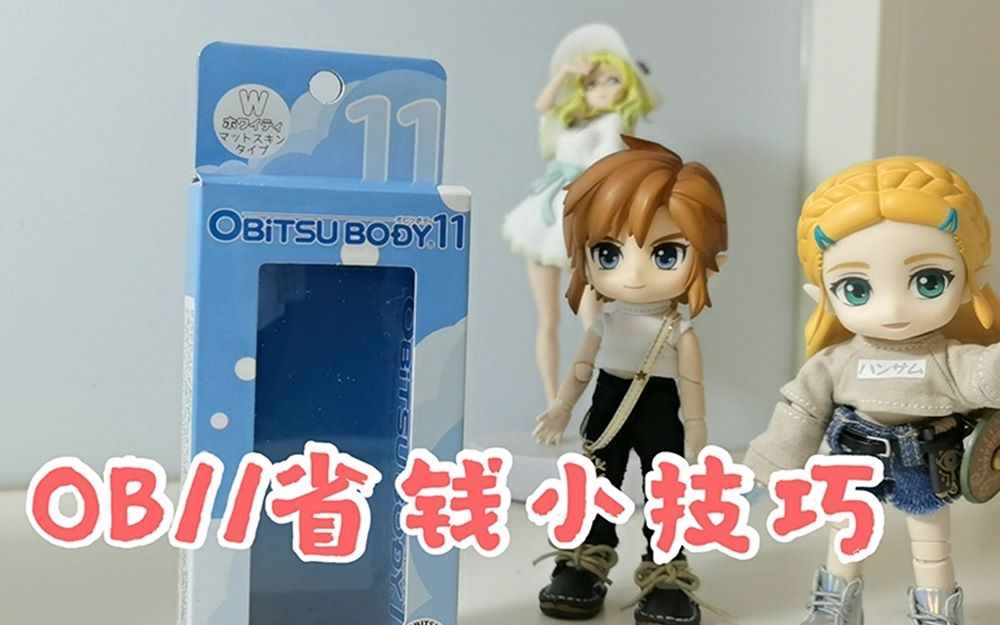 【Gsc/ob11省钱技巧】最低10R搞定一张脸(内含不专业的新手水贴教程)