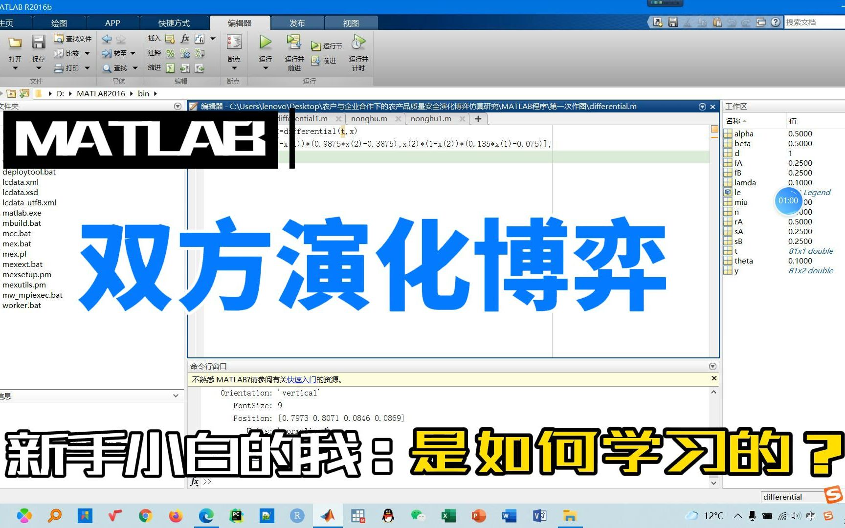 新手小白扛着MATLAB自学双方演化博弈之旅_哔哩哔哩_bilibili