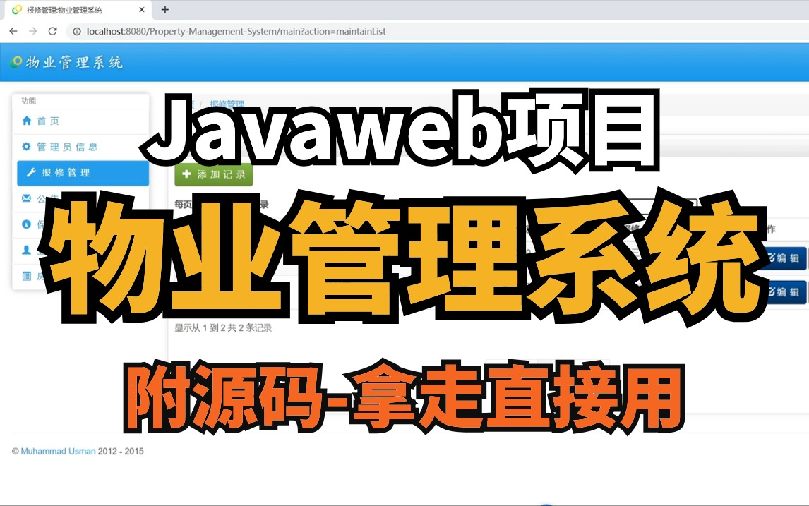 Javaweb】小区物业管理系统（附源码-可完美运行）两小时轻松搞定毕设作业-附论文_java项目_java_java开发_增删改查_web项目-编程学委-编程学委-哔哩哔哩视频