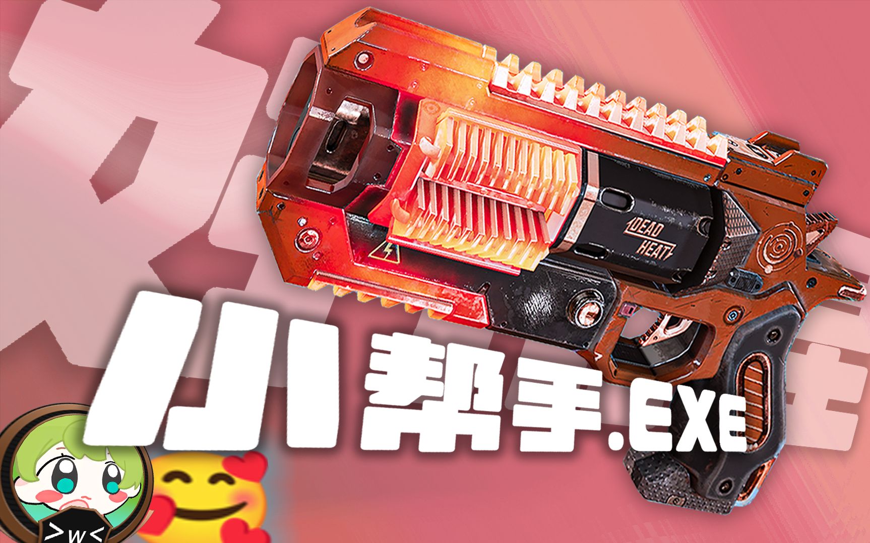 小帮手.exe-月犬-月犬-哔哩哔哩视频