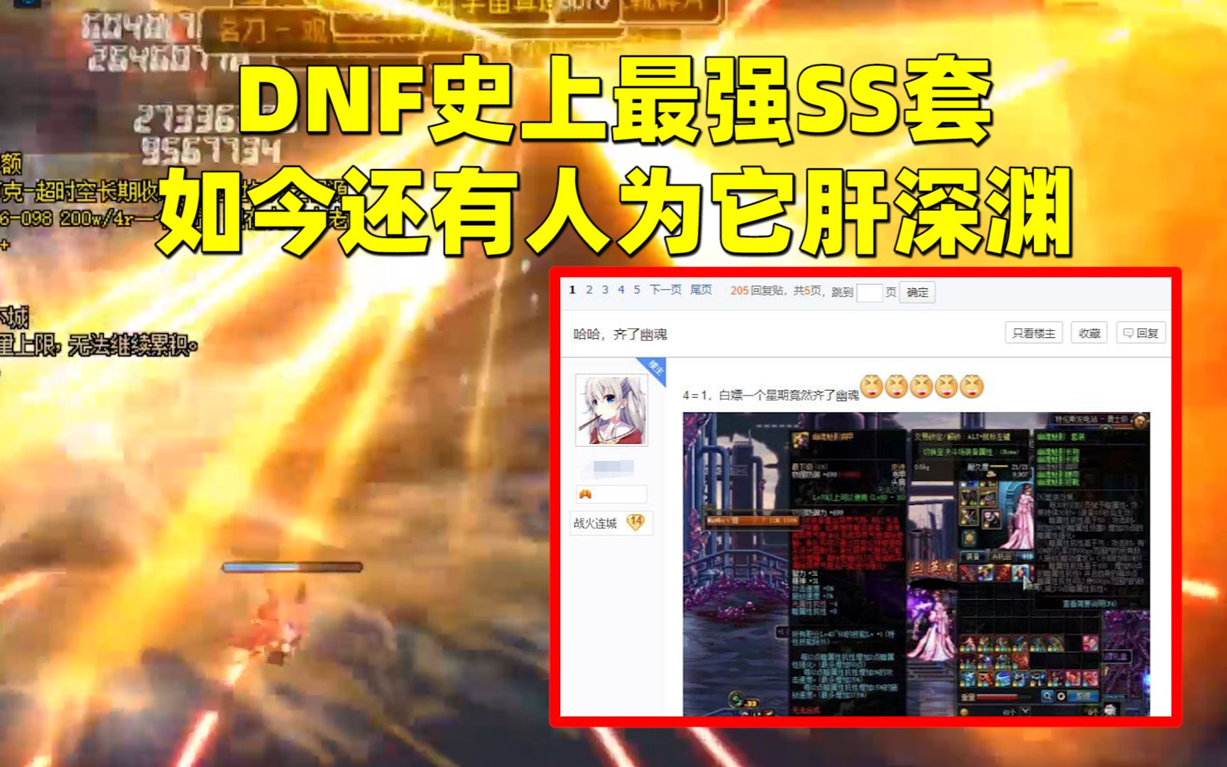 【游戏日报】DNF史上最强SS套，属性7年都不过时，如今还有人为它肝深渊_DNF