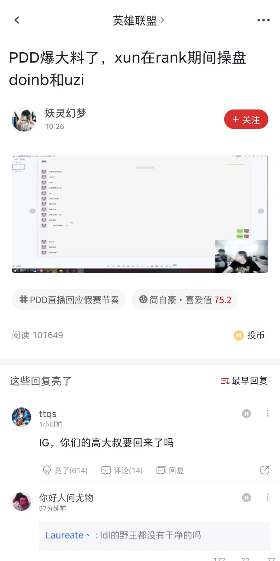PDD爆大料了，xun在rank期间操盘doinb和uzi_哔哩哔哩 (゜-゜)つロ 干杯~-bilibili