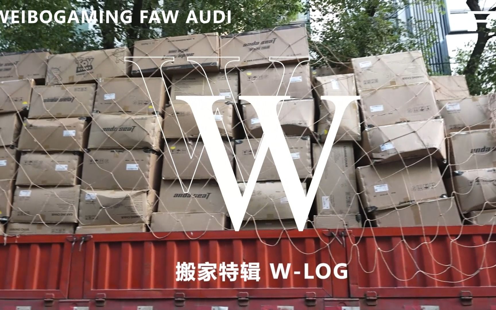 【WLOG · 搬家特辑】-WBG英雄联盟分部-WBG英雄联盟分部-哔哩哔哩视频