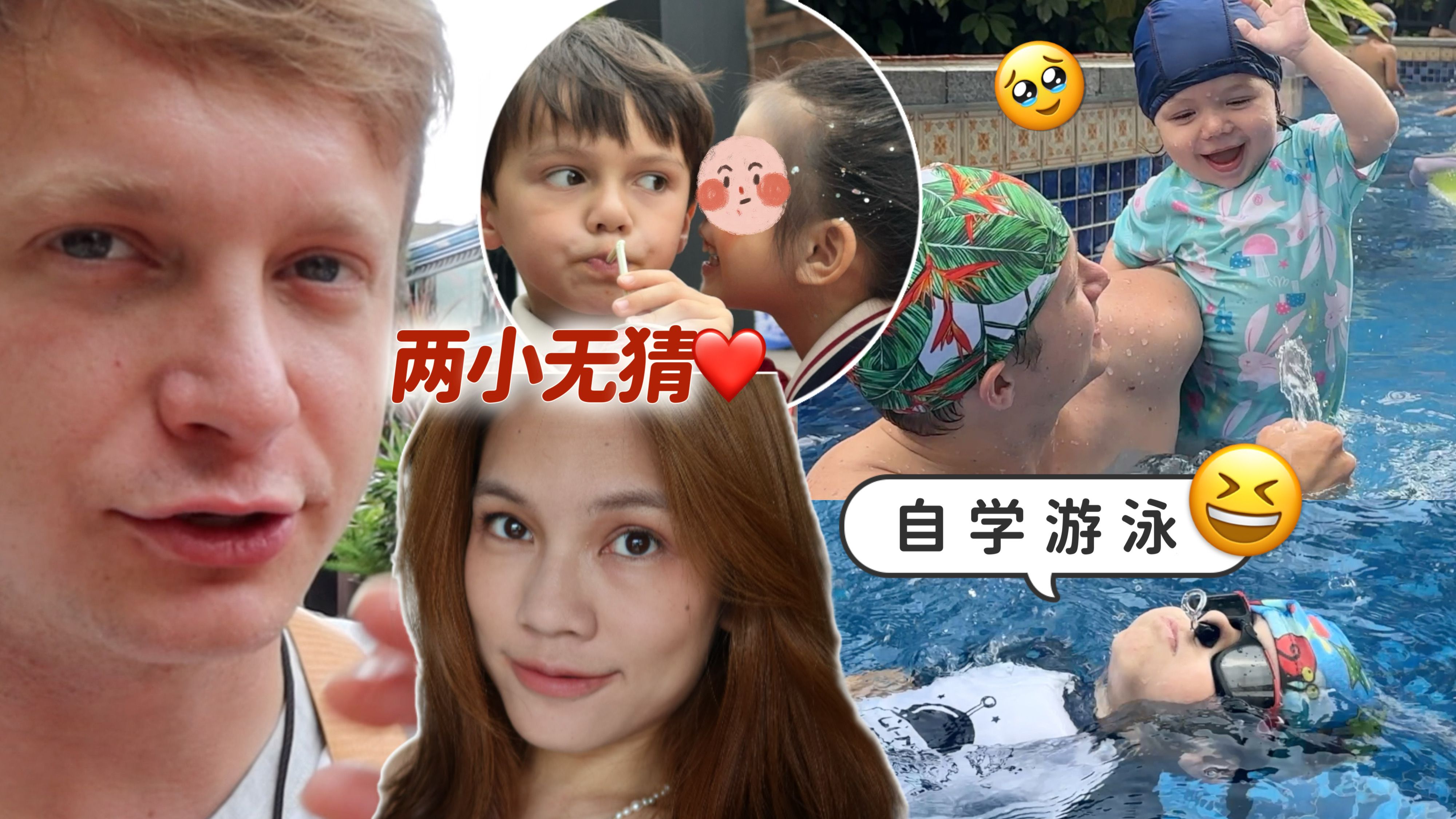 酸酸儿童节文艺演出！游泳池的夏日的天堂～巴基斯坦美食！-hellotina陈甜甜-hellotina陈甜甜-哔哩哔哩视频