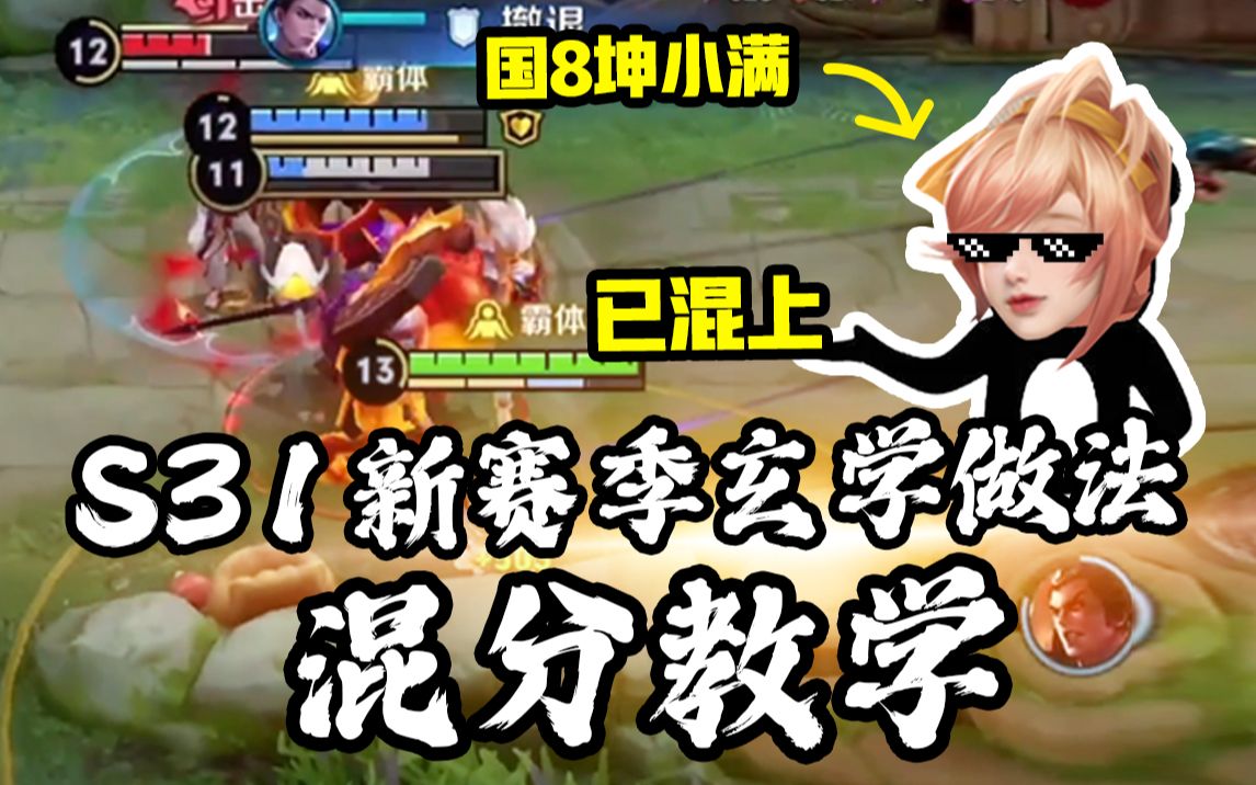 混分成就巅峰！已混上iosQQ 国8姬小满！-超标教主花式-超标教主花式-哔哩哔哩视频