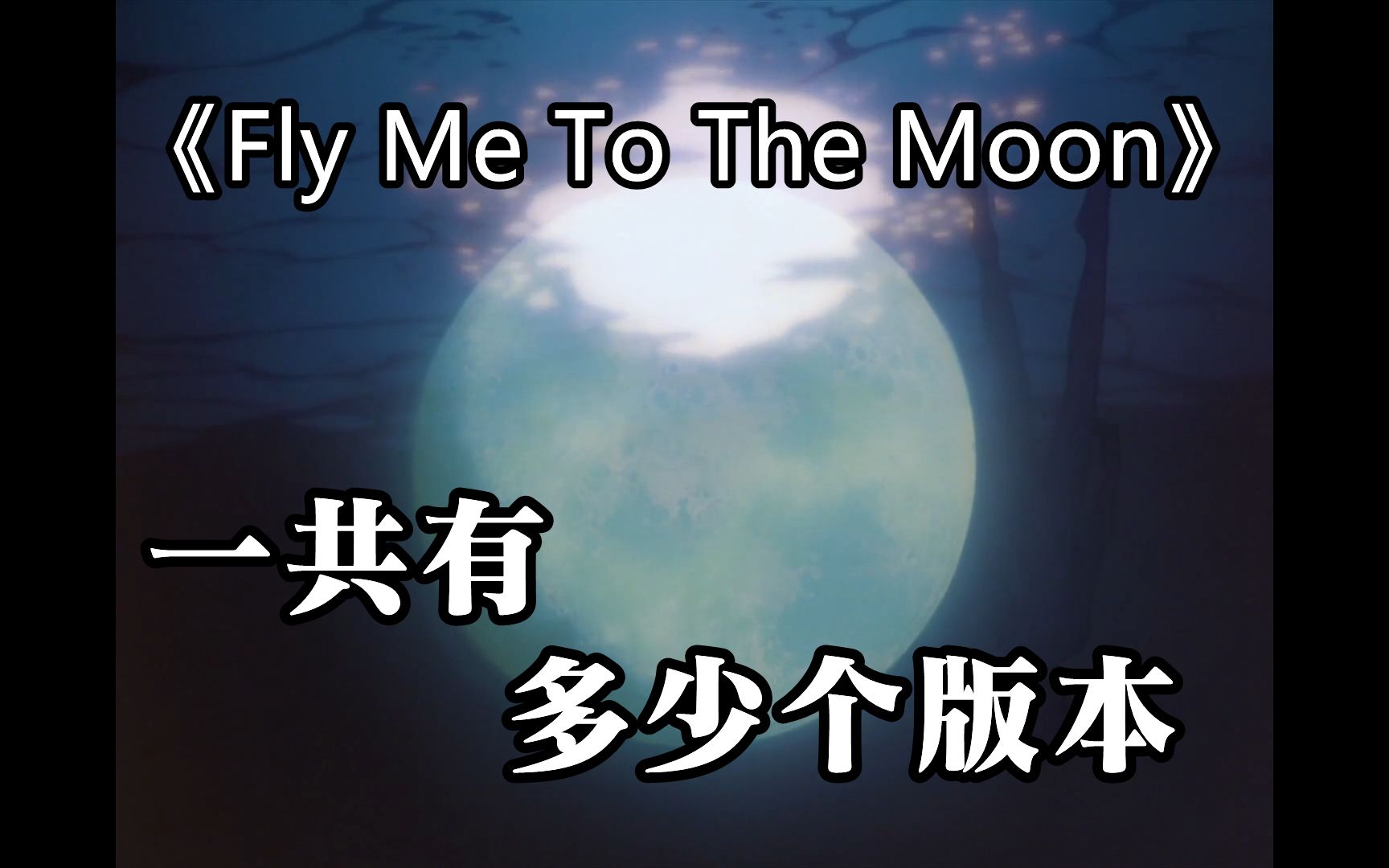 【EVA】TV版每集的ED彩蛋《Fly Me To The Moon》_哔哩哔哩_bilibili