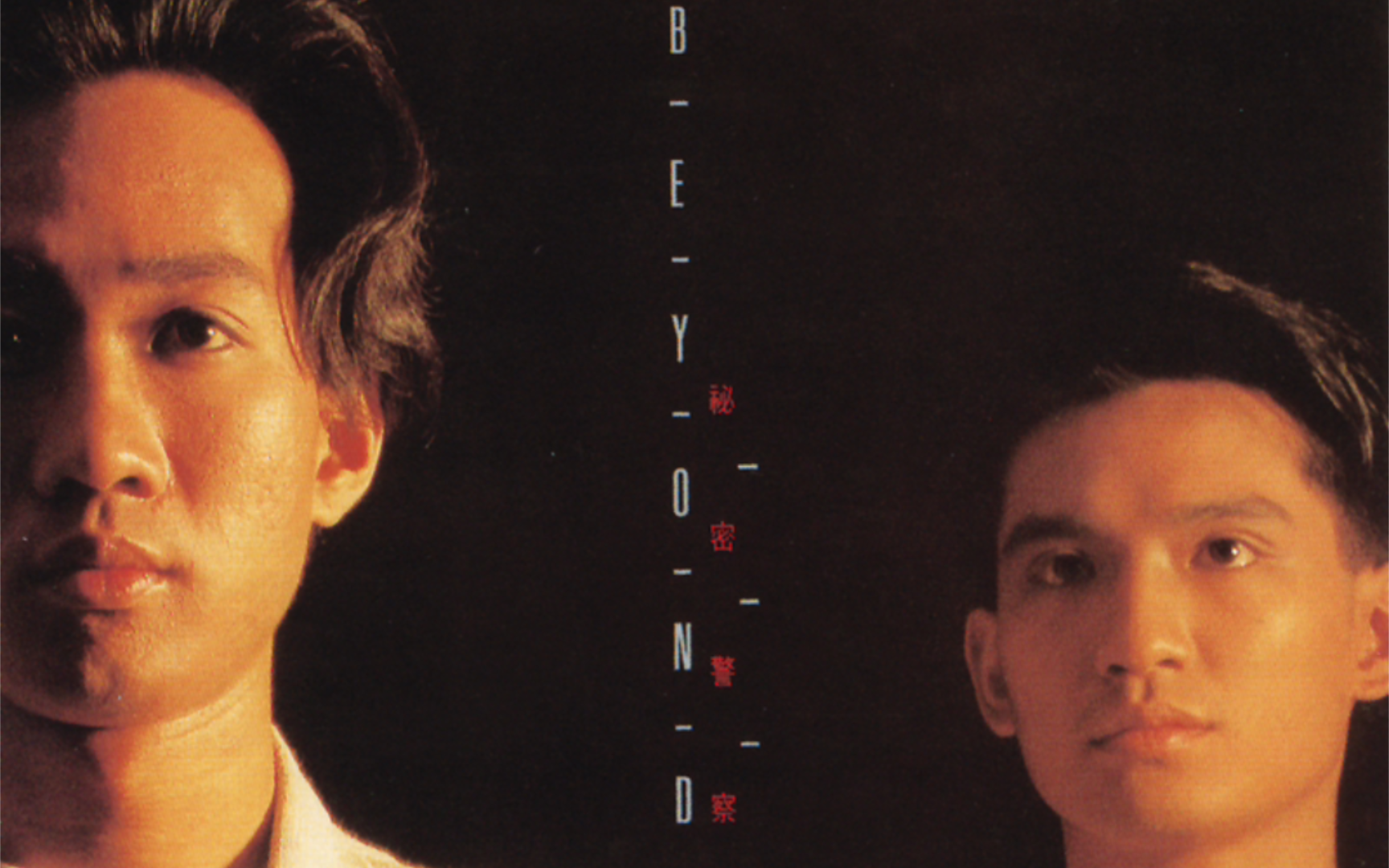 《喜欢你》——beyond【MV】-华语金曲-华语金曲-哔哩哔哩视频