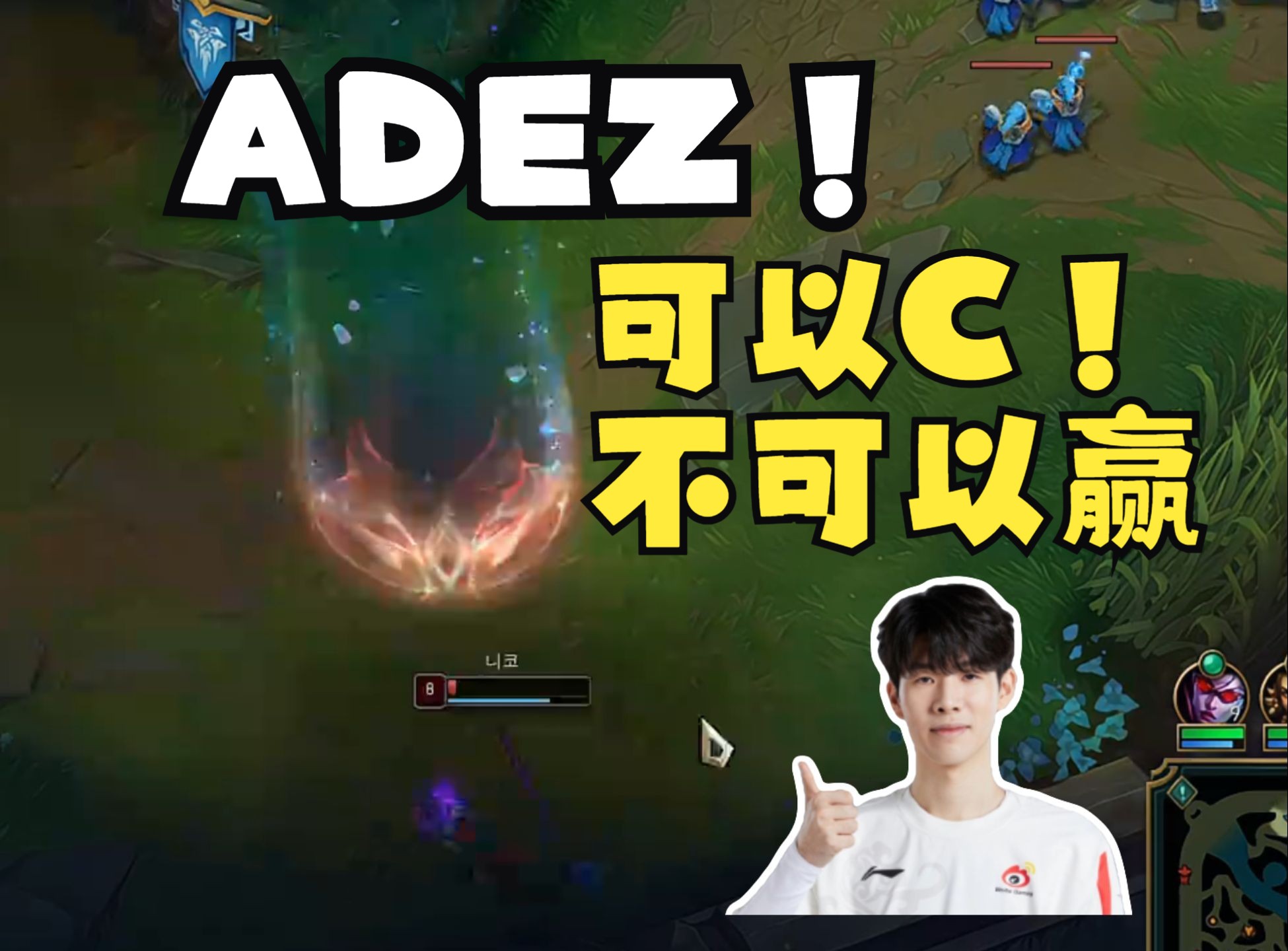 TheShy玩AD疯狂连跪难求一胜！“这么难打吗？这是我的运气吗？”-borlsese-borlsese-哔哩哔哩视频