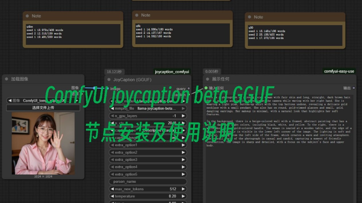 comfyui joycaption beta GGUF版节点安装与使用说明-做梦练习生-ai绘图-哔哩哔哩视频