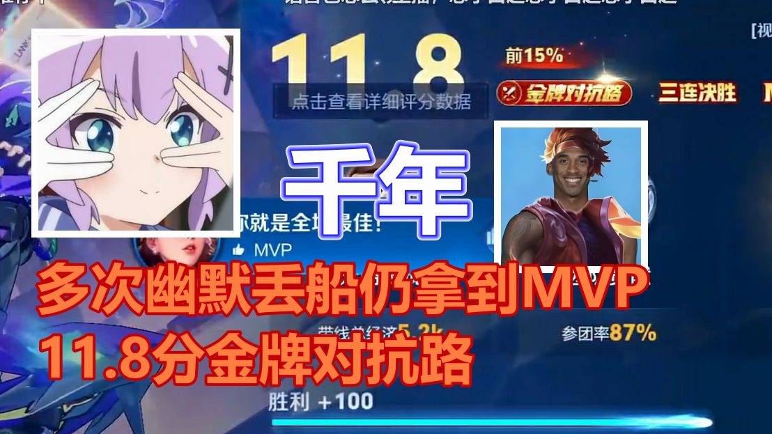 千年孙策全局 多次幽默丢船仍拿到MVP 11.8分金牌对抗路-千年切片君-千年切片君-哔哩哔哩视频