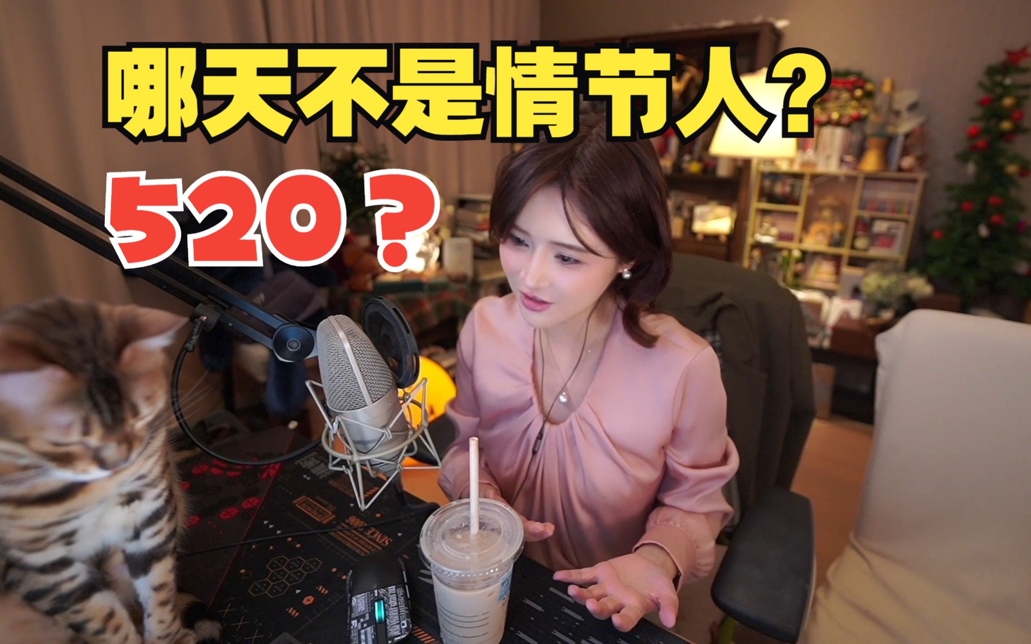 陈一发儿，过520？情侣哪天不是过？（20230520）-萝菽菽-萝菽菽-哔哩哔哩视频