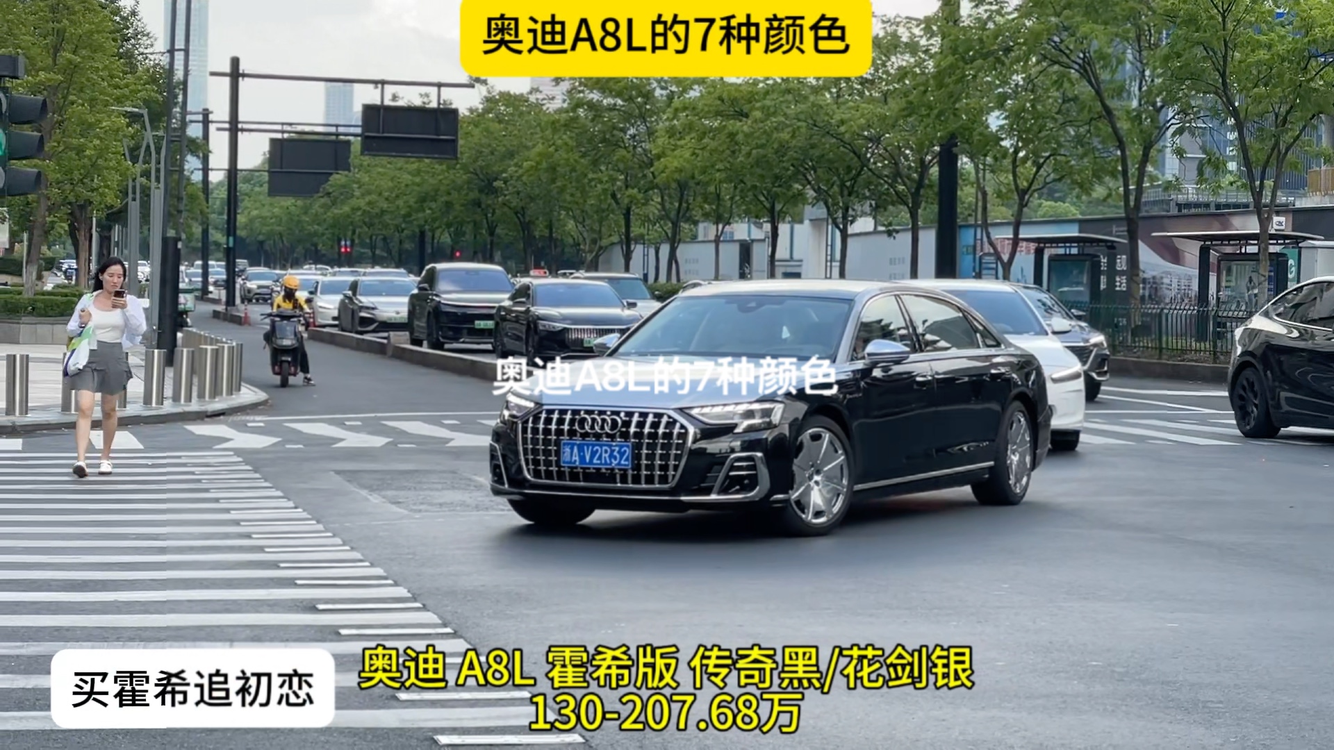 奥迪A8L的7种颜色-杭州小刚哥-杭州小刚哥-哔哩哔哩视频