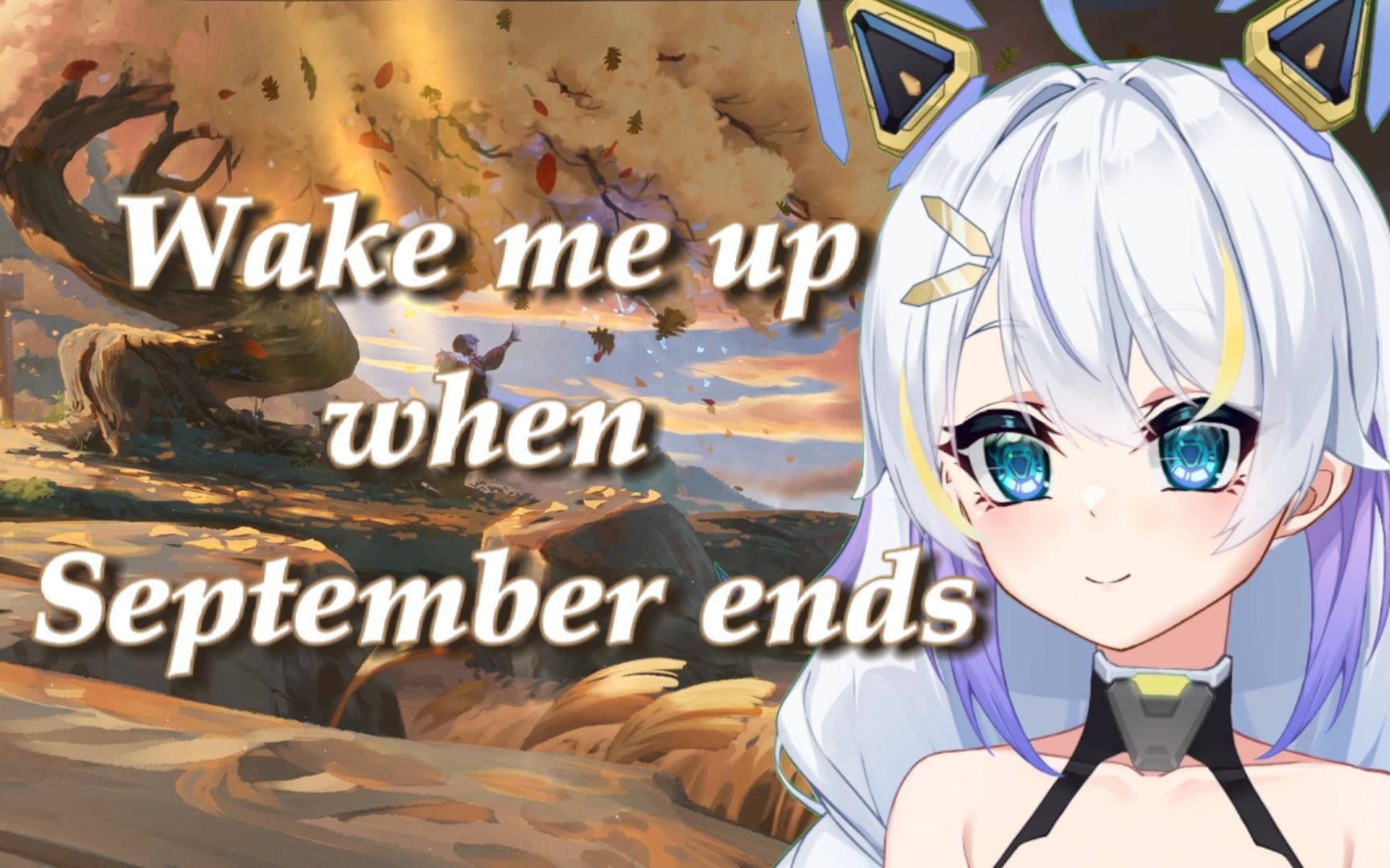 【翻唱】《Wake me up when September ends》🌅献给姥爷_哔哩哔哩_bilibili