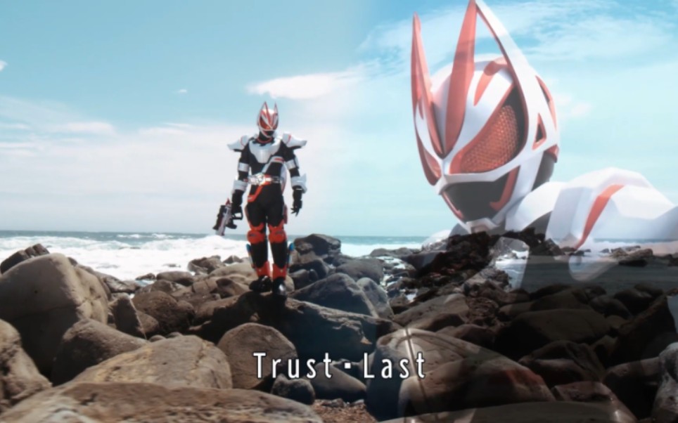 【假面骑士Geats/极狐】主题曲『Trust • Last』官方歌词视频公开！_哔哩哔哩_bilibili