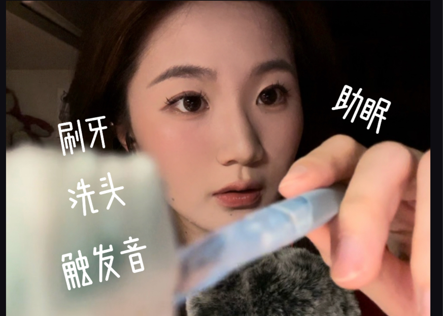 Didi ASMR 138｜为你洗香香-Didi助眠窝-Didi助眠窝-哔哩哔哩视频