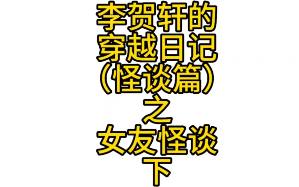 你确定你的女朋友，是她本人吗 烟老叭 烟老叭 哔哩哔哩视频