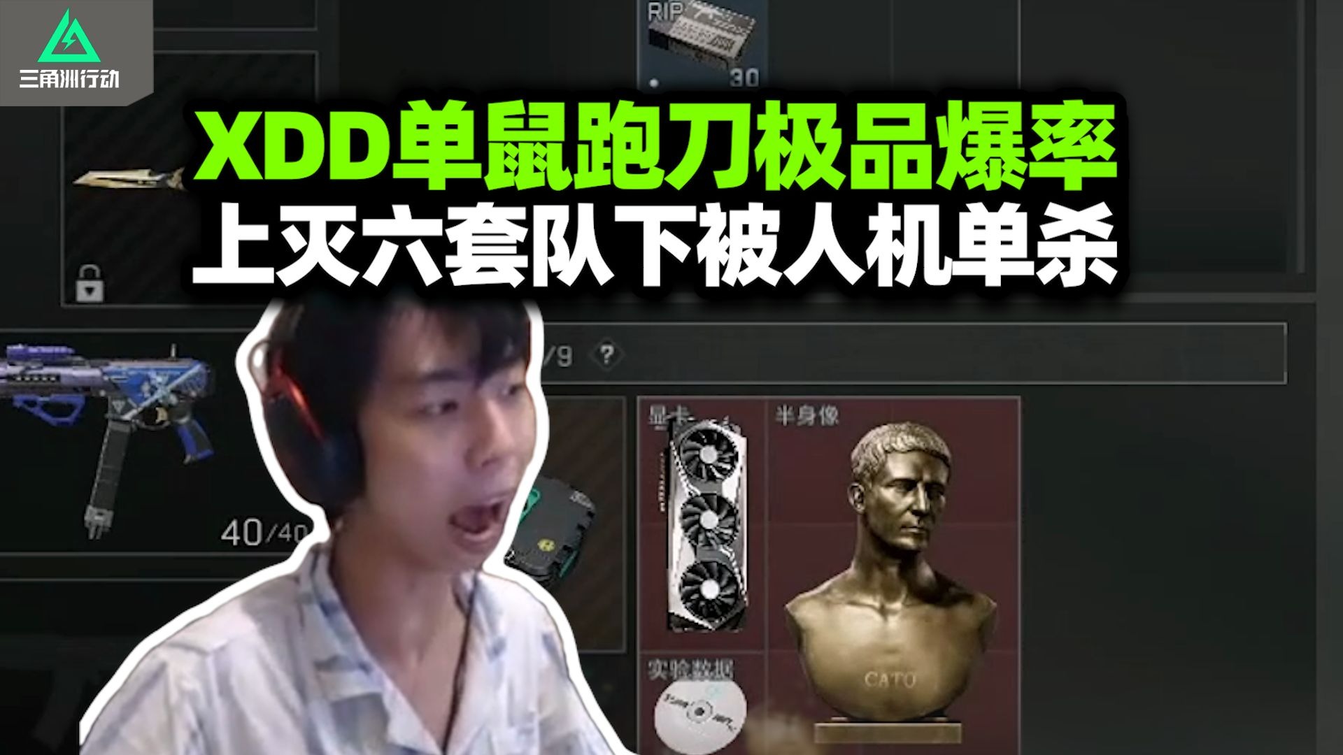 XDD绝密猛攻鼠 单机游戏速刮300w？跑一把我行了 攻一把气消了！节目太密主打荤素搭配！-小叮当频道-小叮当频道-哔哩哔哩视频