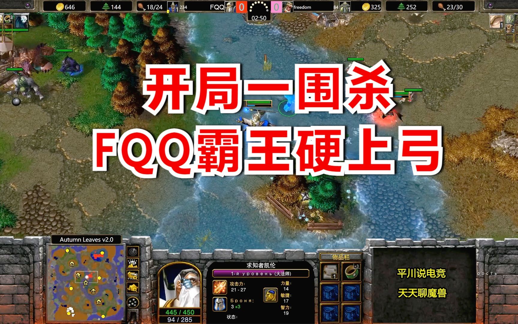 开局遭围杀，FQQ生气了，暴兵霸王硬上弓！魔兽争霸3-平川电竞-平川电竞-哔哩哔哩视频