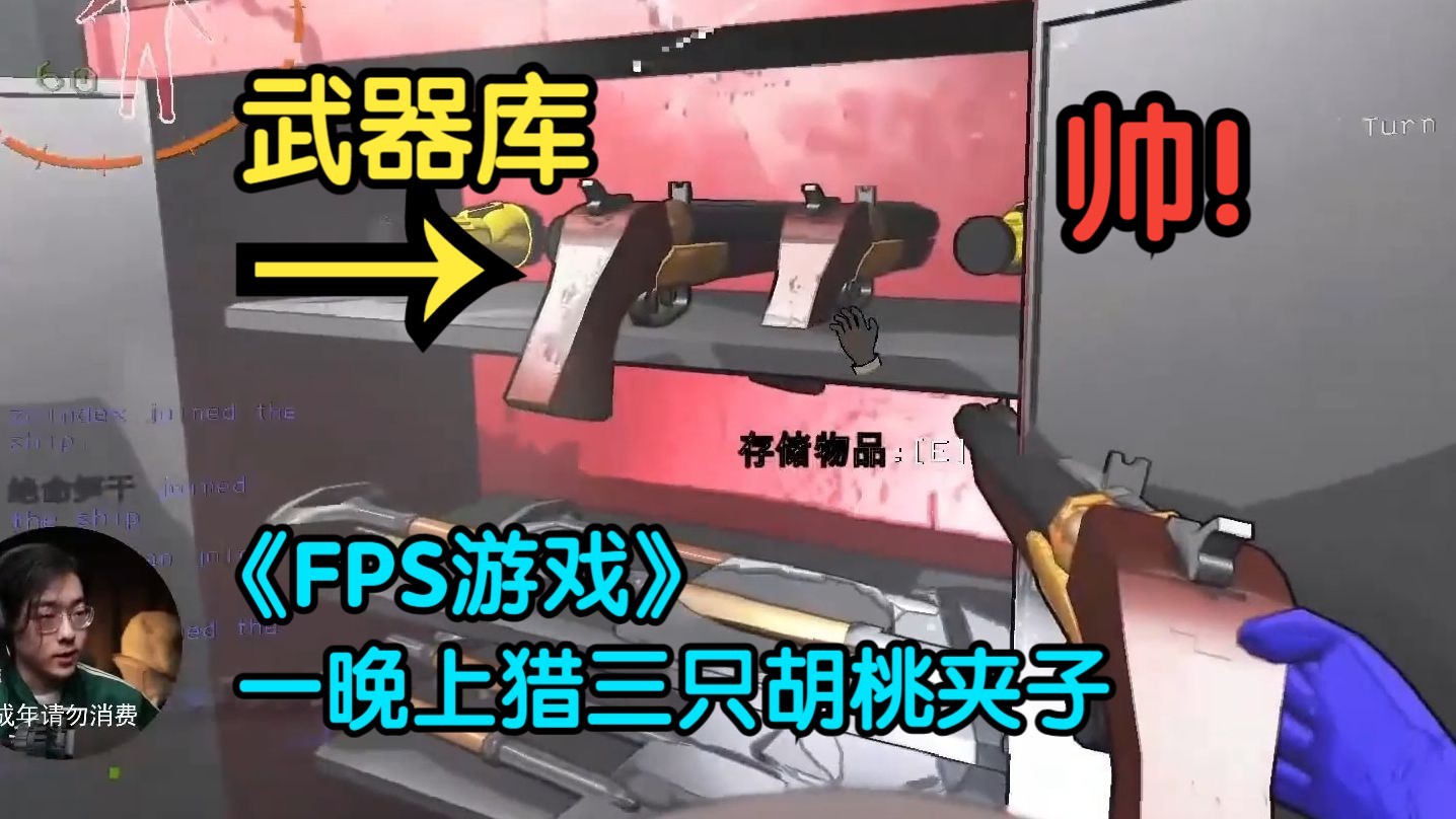 【致命公司】无敌Zc一晚上鲨三只胡桃夹子！致命公司原来是FPS游戏？帅！-转瞬即逝Elapse-转瞬即逝Elapse-哔哩哔哩视频