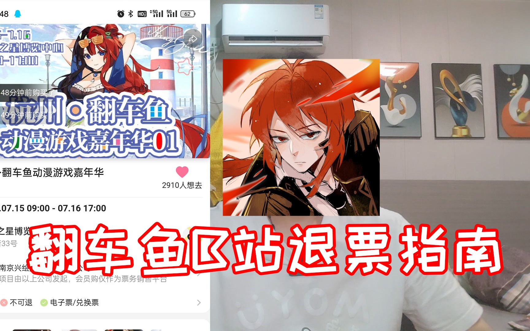 杭州翻车鱼动漫游戏嘉年华退票指南来了！ 是安澜ya 是安澜ya 哔哩哔哩视频