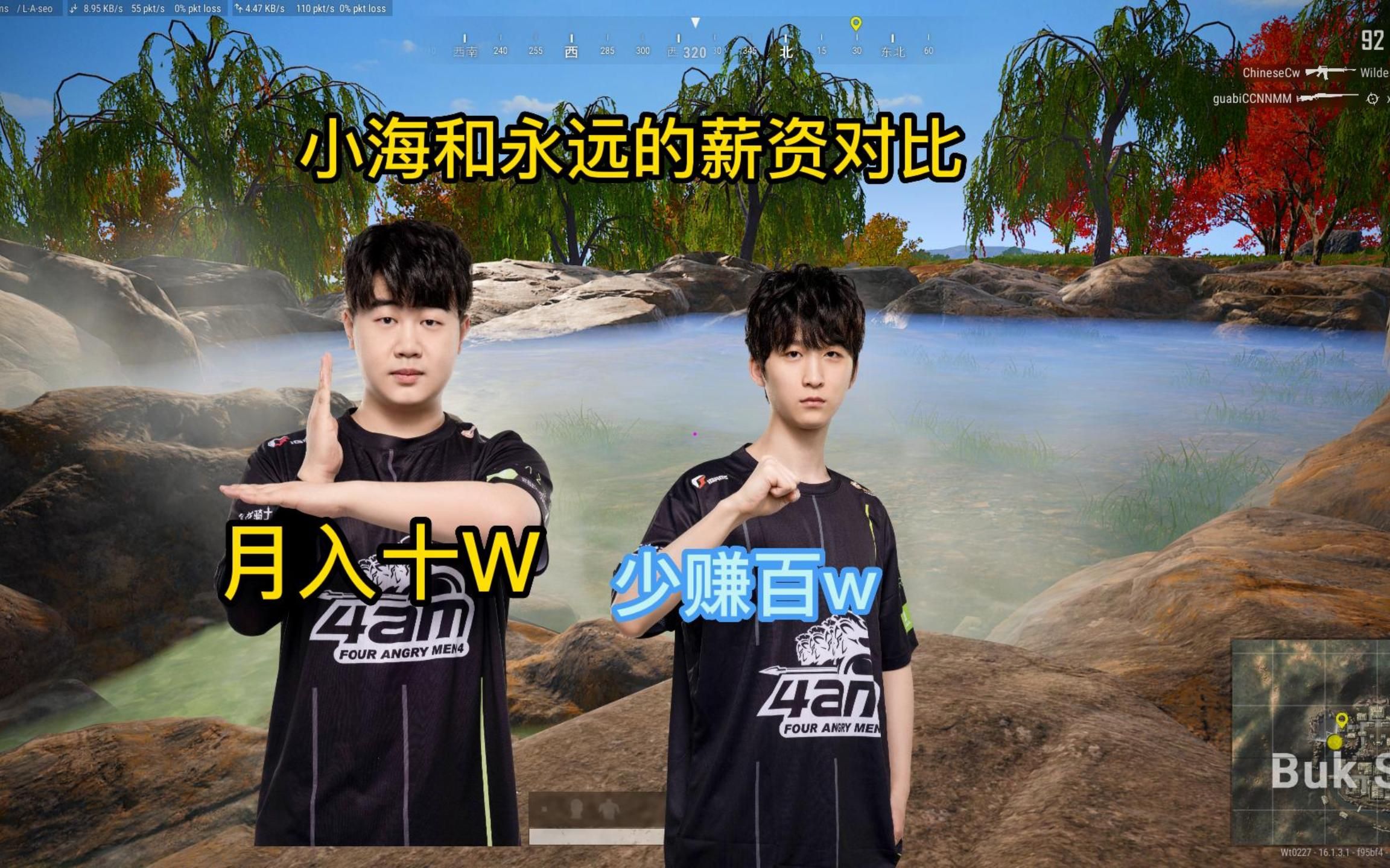 【4am】小海透露月入十W永远年入不到十W，PUBG职业真的挺难的啊！_哔哩哔哩_bilibili