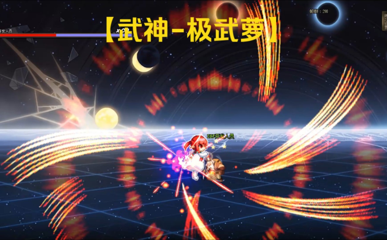 DNF补丁【武神-极武萝】习武的魔界人⚡️-007补丁网-007补丁网-哔哩哔哩视频