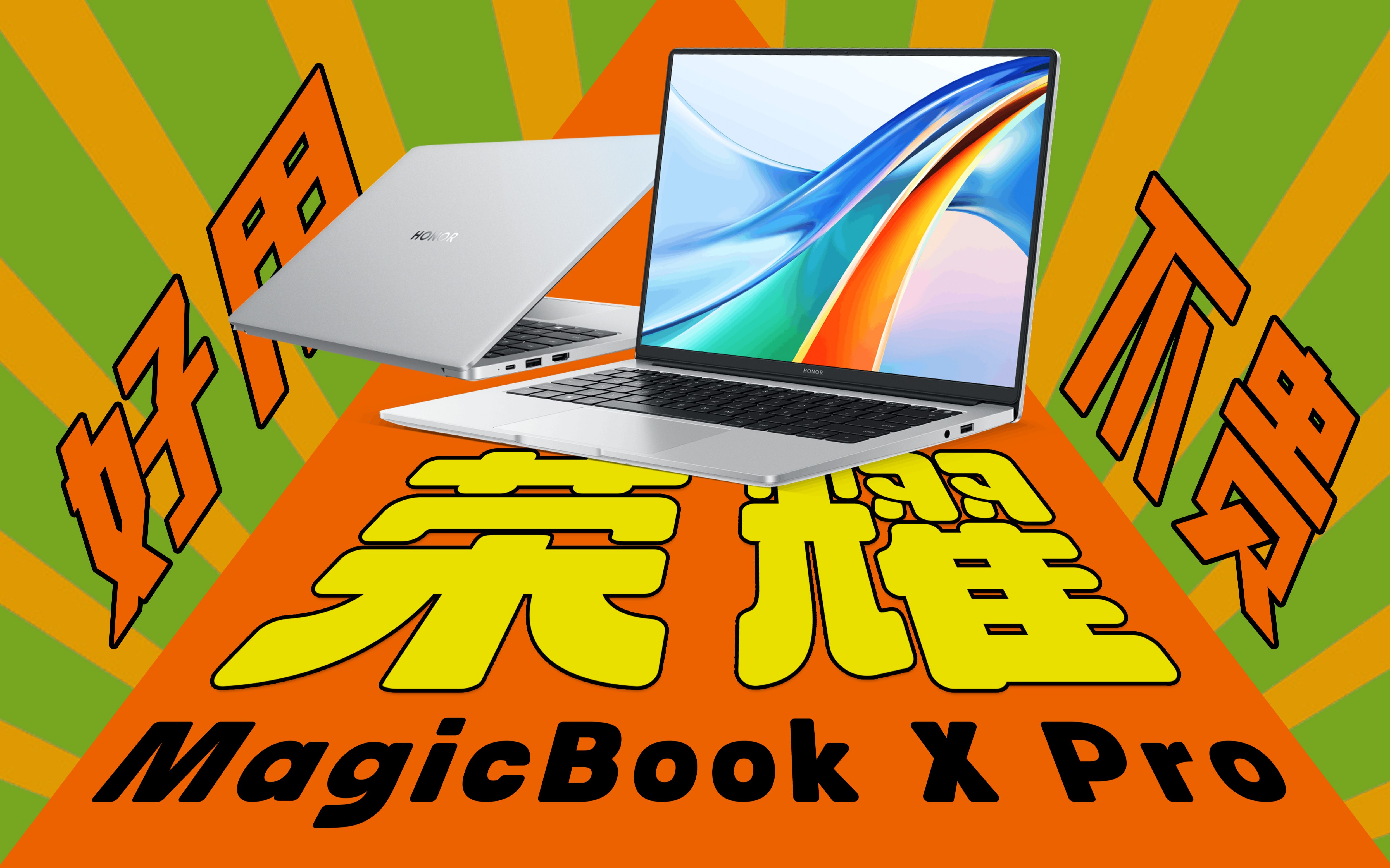 【热男】用荣耀MagicBook X Pro，撞出爱的火花！-热男HotGuys-热男HotGuys-哔哩哔哩视频