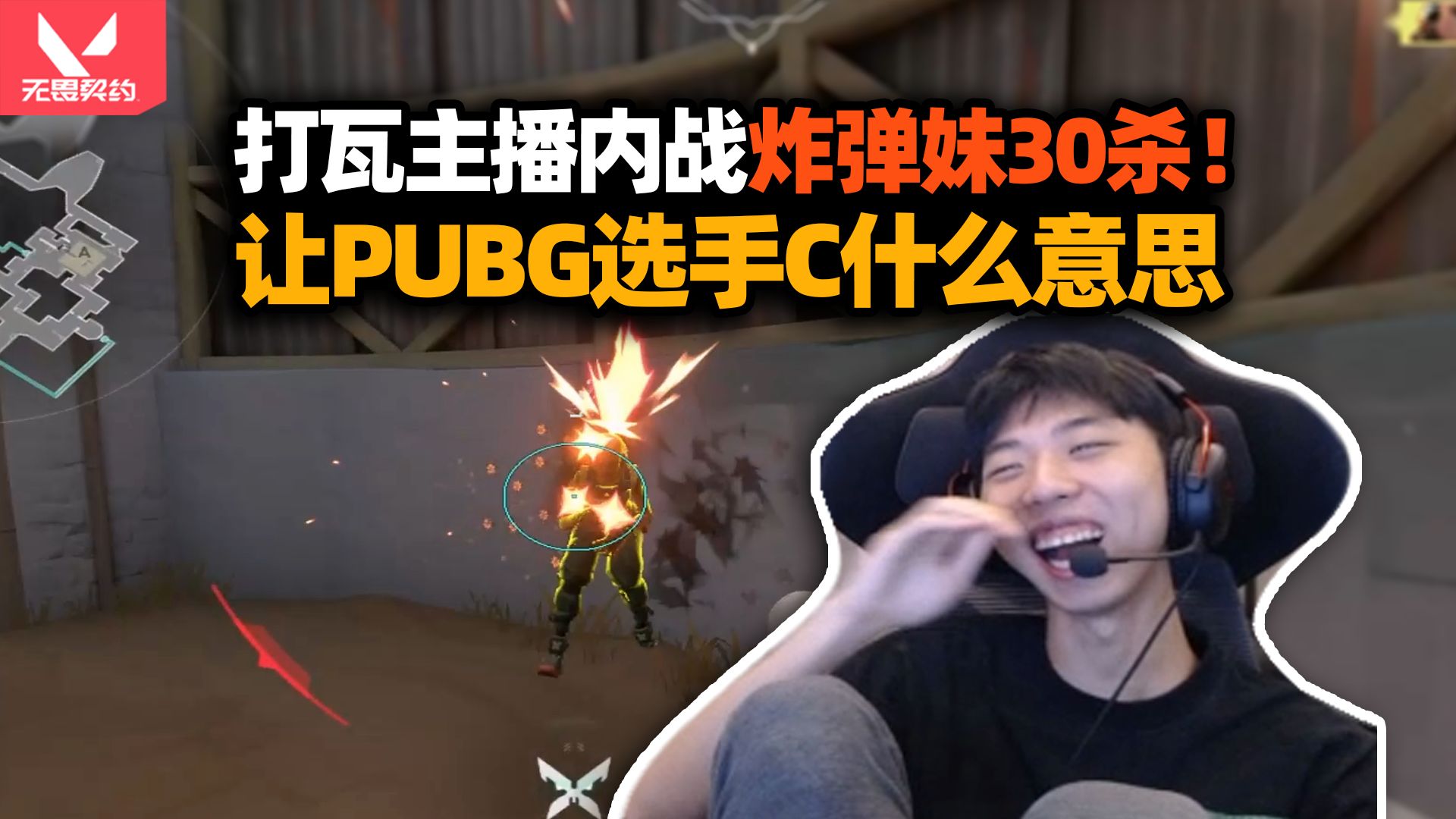 XDD打瓦主播内战绝活炸弹妹30杀！怎么PUBG主播在C啊？先天FPS圣体没收住力说是-小叮当频道-小叮当频道-哔哩哔哩视频