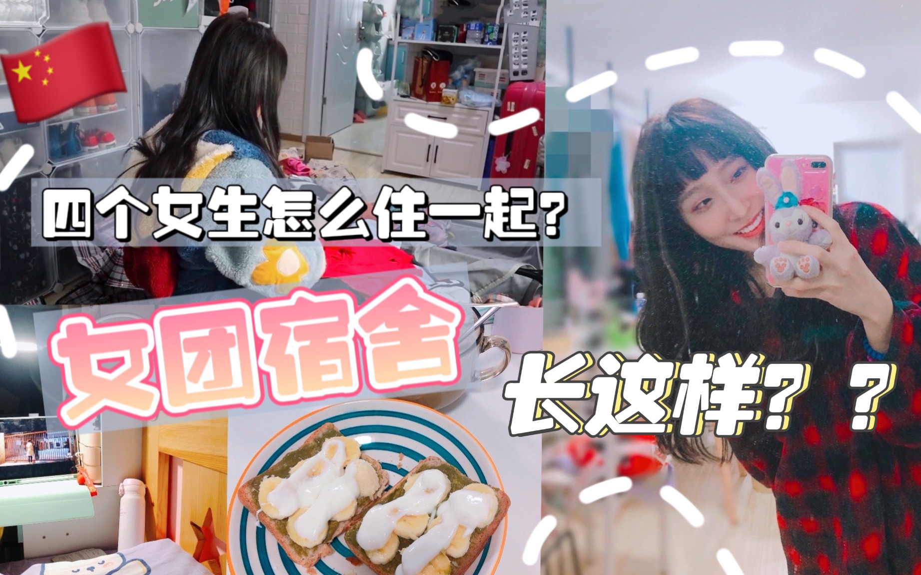 Dorm Tour 带你参观中国🇨🇳女团宿舍!三年来最渴望拥有自己的床?和我一起收拾行李~ |angeline 安小本安angeline