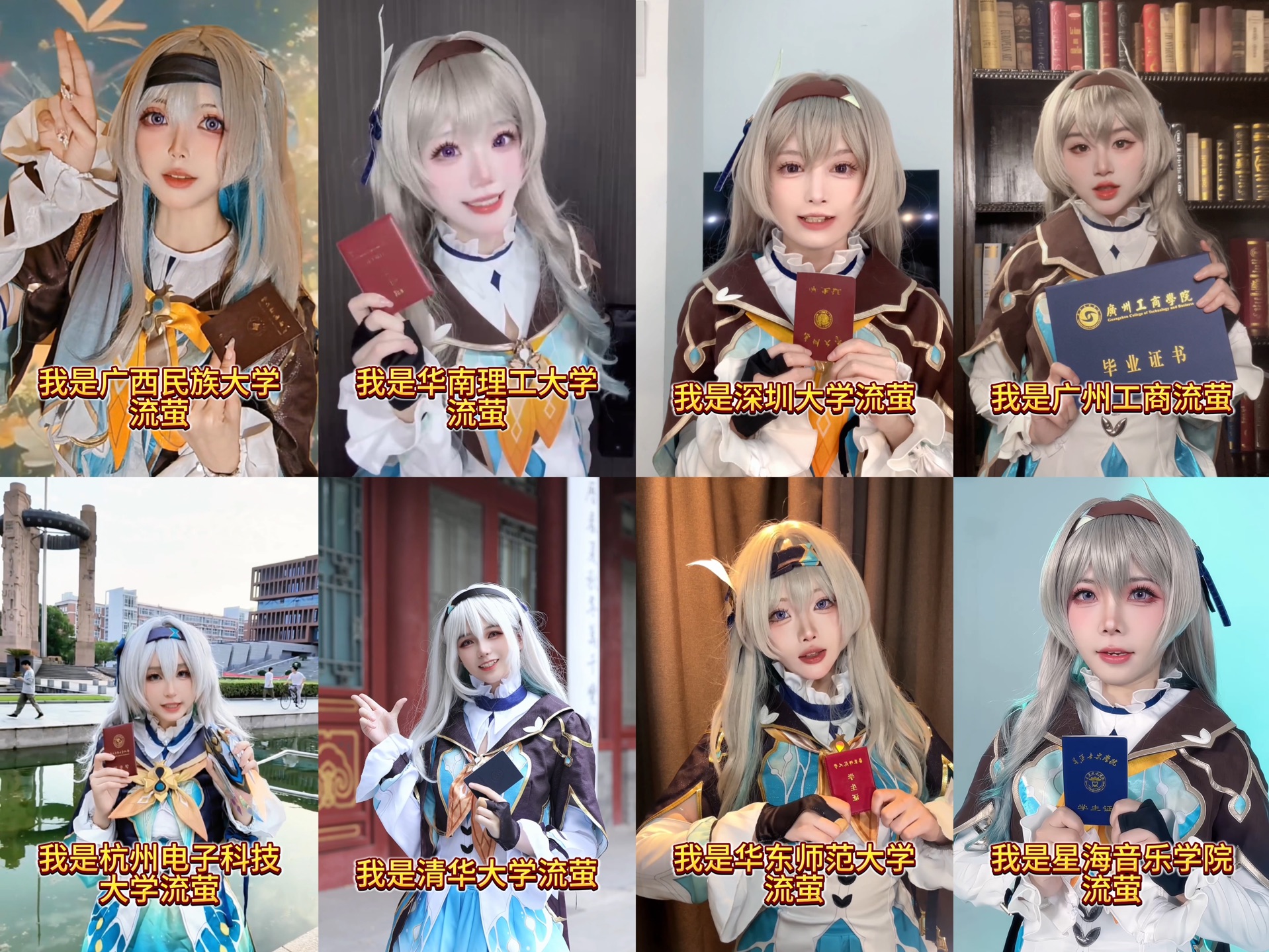 来自全国高校的流萤cos接力！-橘kikuko-橘kikuko-哔哩哔哩视频