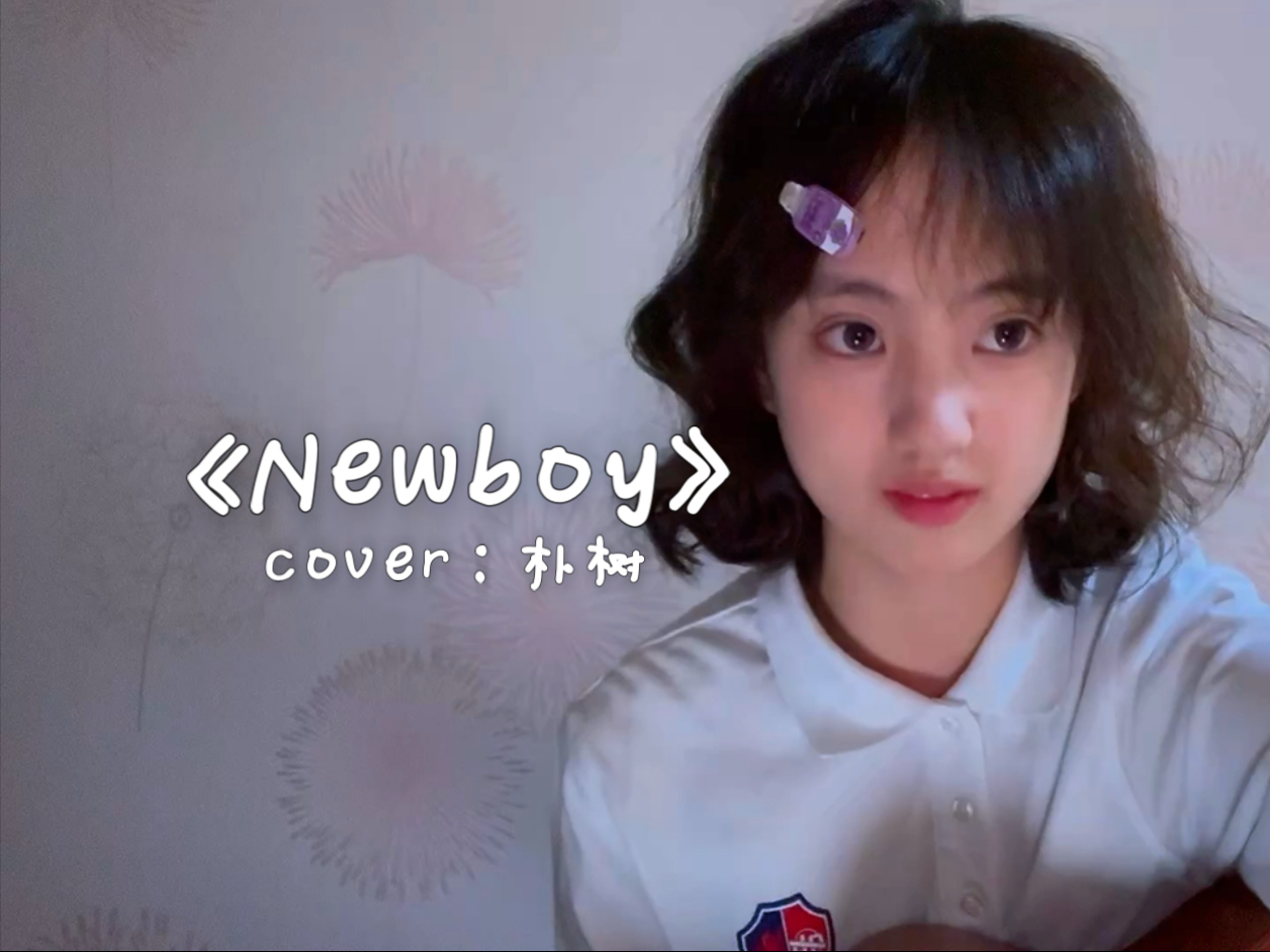 “是的我看见到处是阳光”—《Newboy》-胖咸鱼鱼鱼鱼-胖咸鱼鱼鱼鱼-哔哩哔哩视频