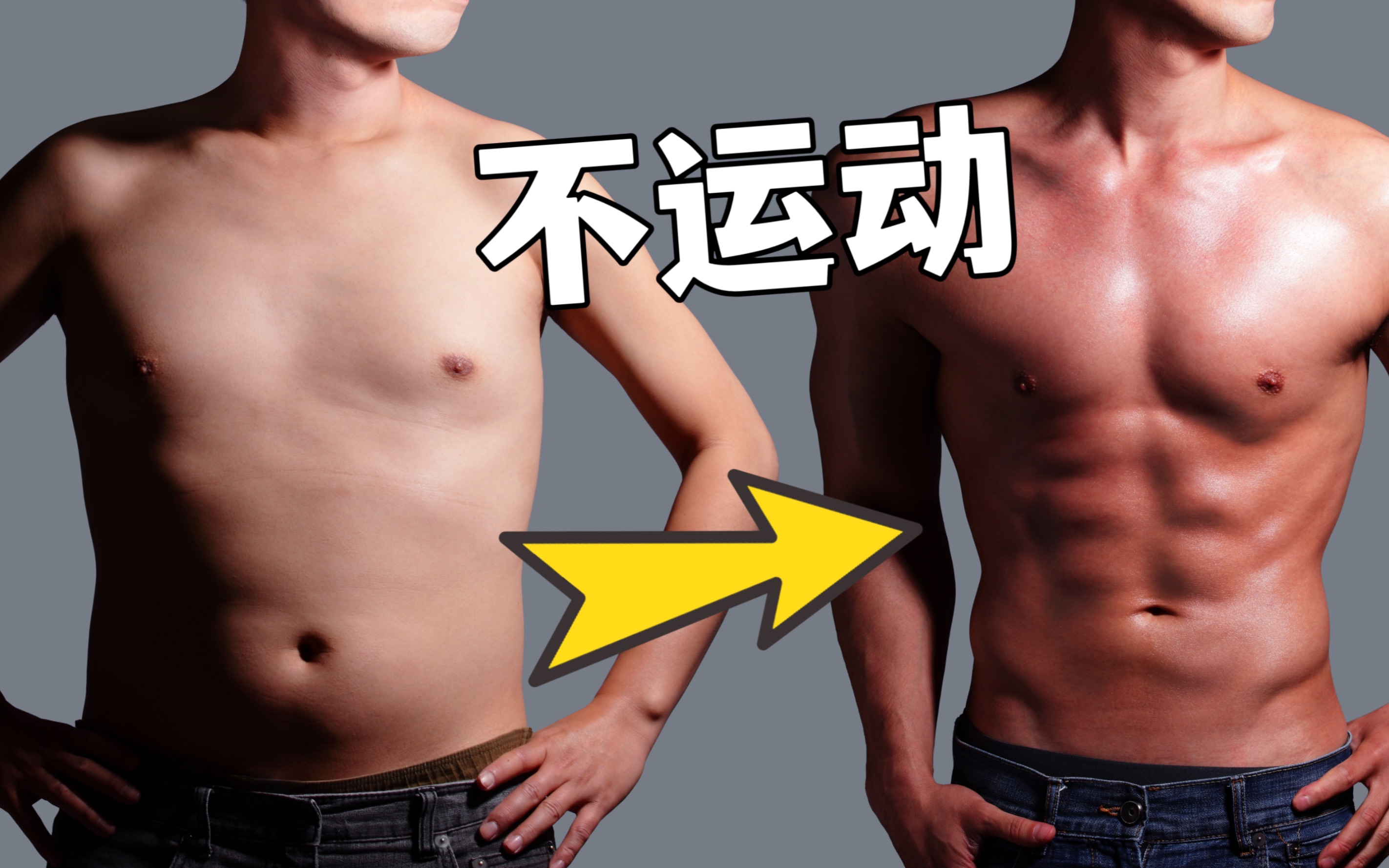 不运动,如何一个月瘦10斤|关于饮食、基础代谢、减肥补剂 跑步的子章老师 跑步的子章老师 哔哩哔哩视频