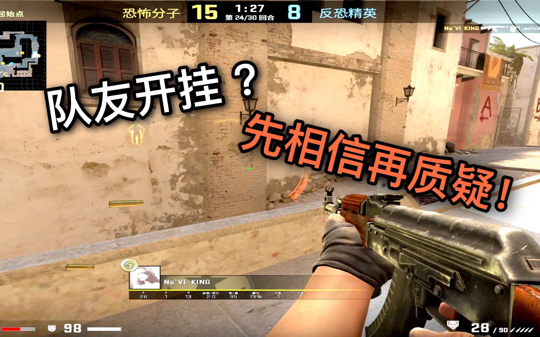 【CSGO监管】当你在官匹地球局怀疑队友开挂-55wwz-55wwz-哔哩哔哩视频