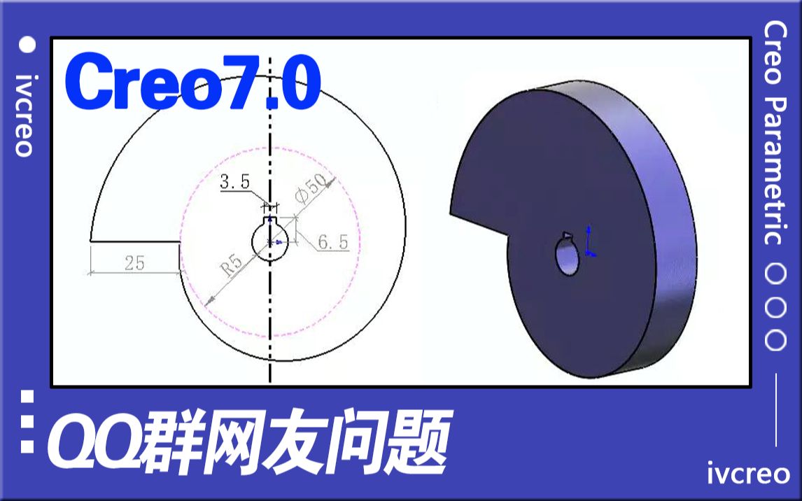 Creo/proe产品设计-老司机发车，666，螺旋扫描，曲线方程，可变截面扫描_哔哩哔哩_bilibili
